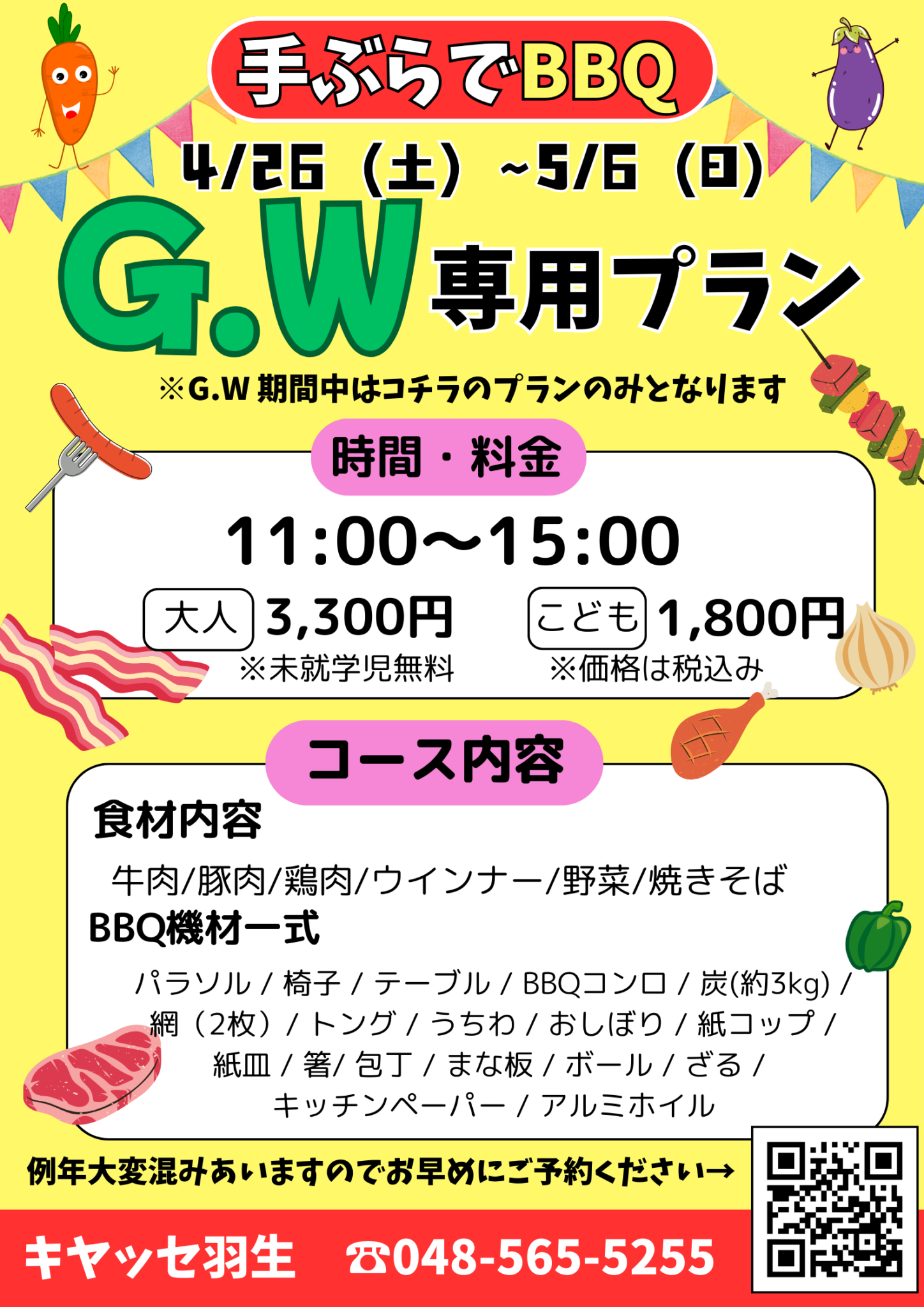 手ぶらでBBQ G.W専用プランのお知らせ | キヤッセ羽生 羽生市三田ヶ谷農林公園